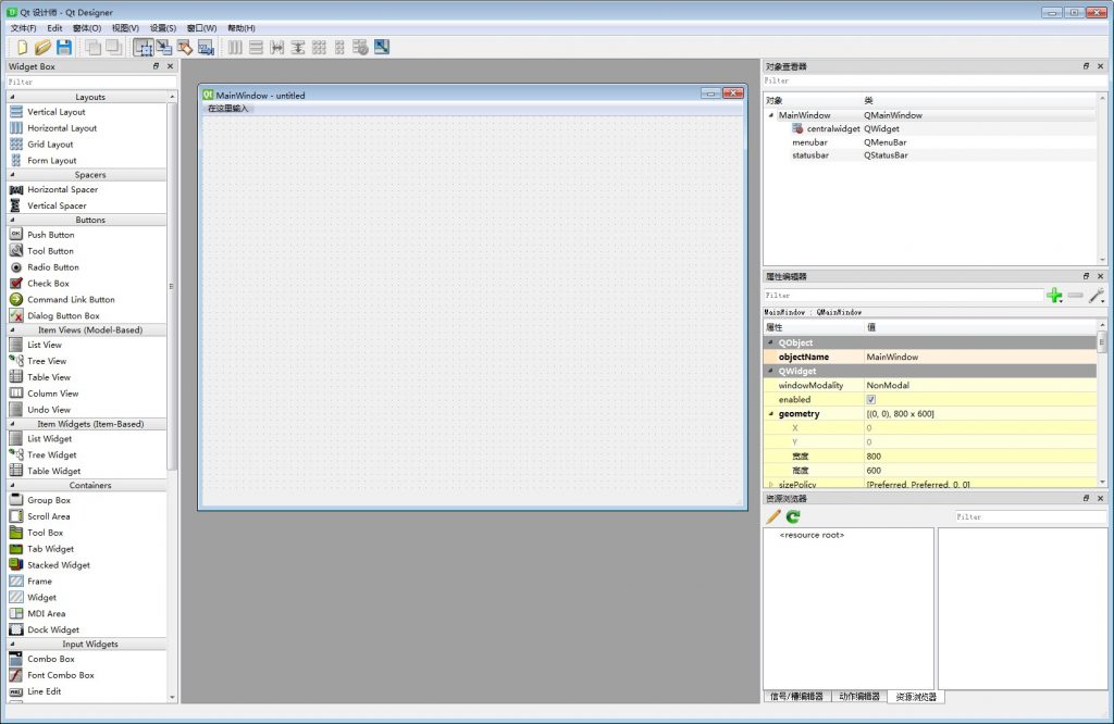 Qt Designer使用技巧